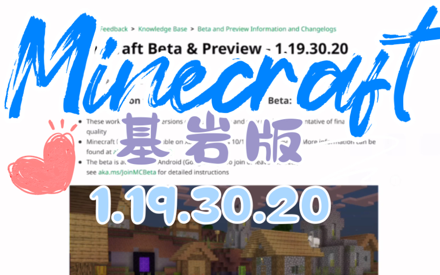 【我的世界】基岩版1.19.30首个测试版内容速览|旁观模式更新多