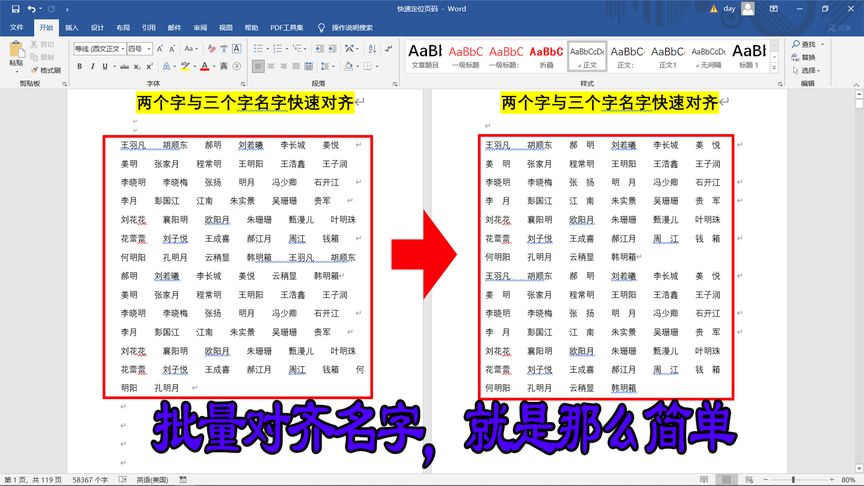 word文档两个字与三个字名字对齐,无须敲空格,仅需两步自动完成