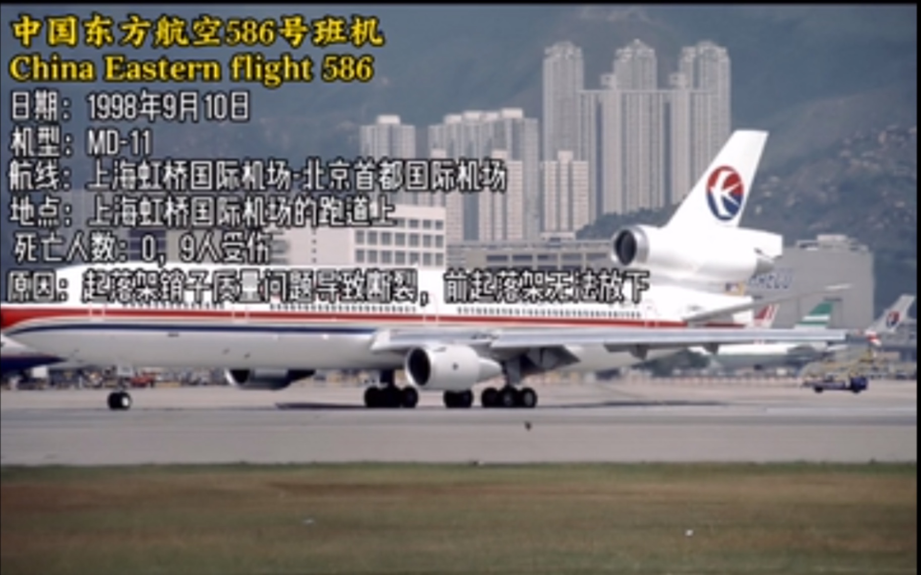 盘点那些迫降航班(第二集)