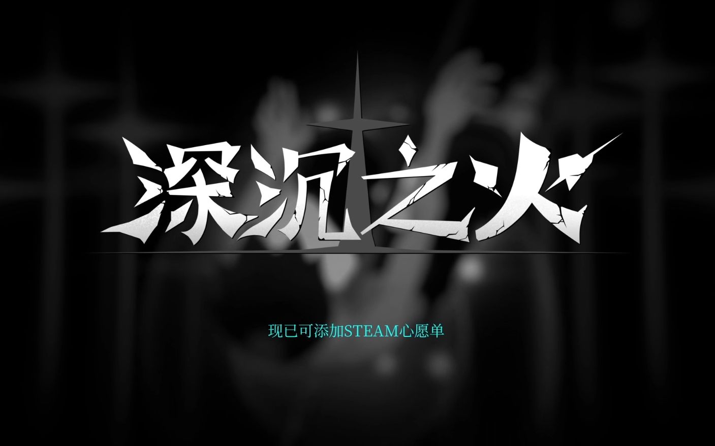 单人开发500天,我的游戏终于要登陆STEAM啦!