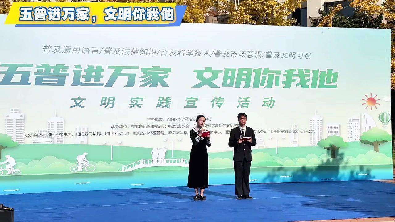 ...昭通印象"【昭阳区开展"五普进万家文明你我他"文明实践宣传活动】...