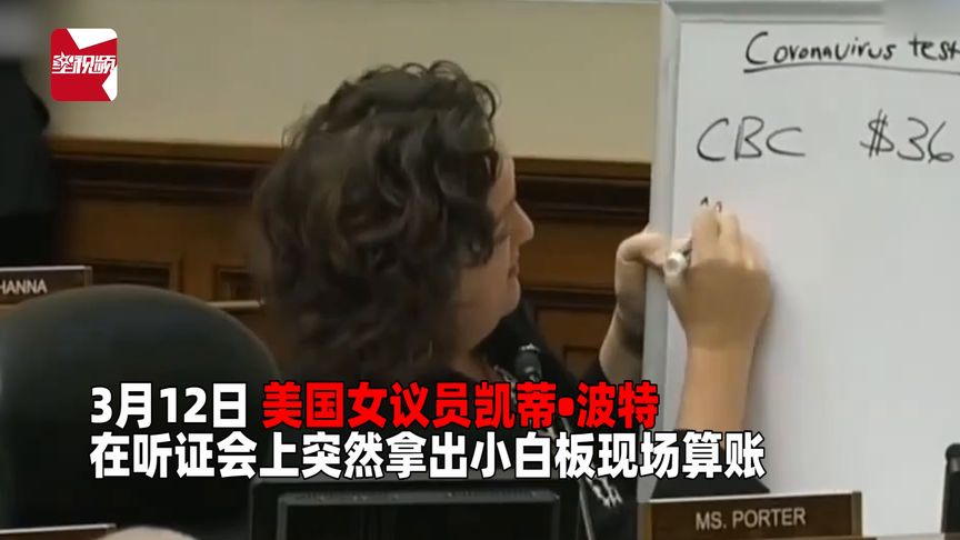 逼急了!美国女议员现场算账步步紧逼,迫使疾控中心承诺免费检测