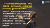 《企业会计准则第8号—资产减值》第三章 资产组的认定及减值处理02