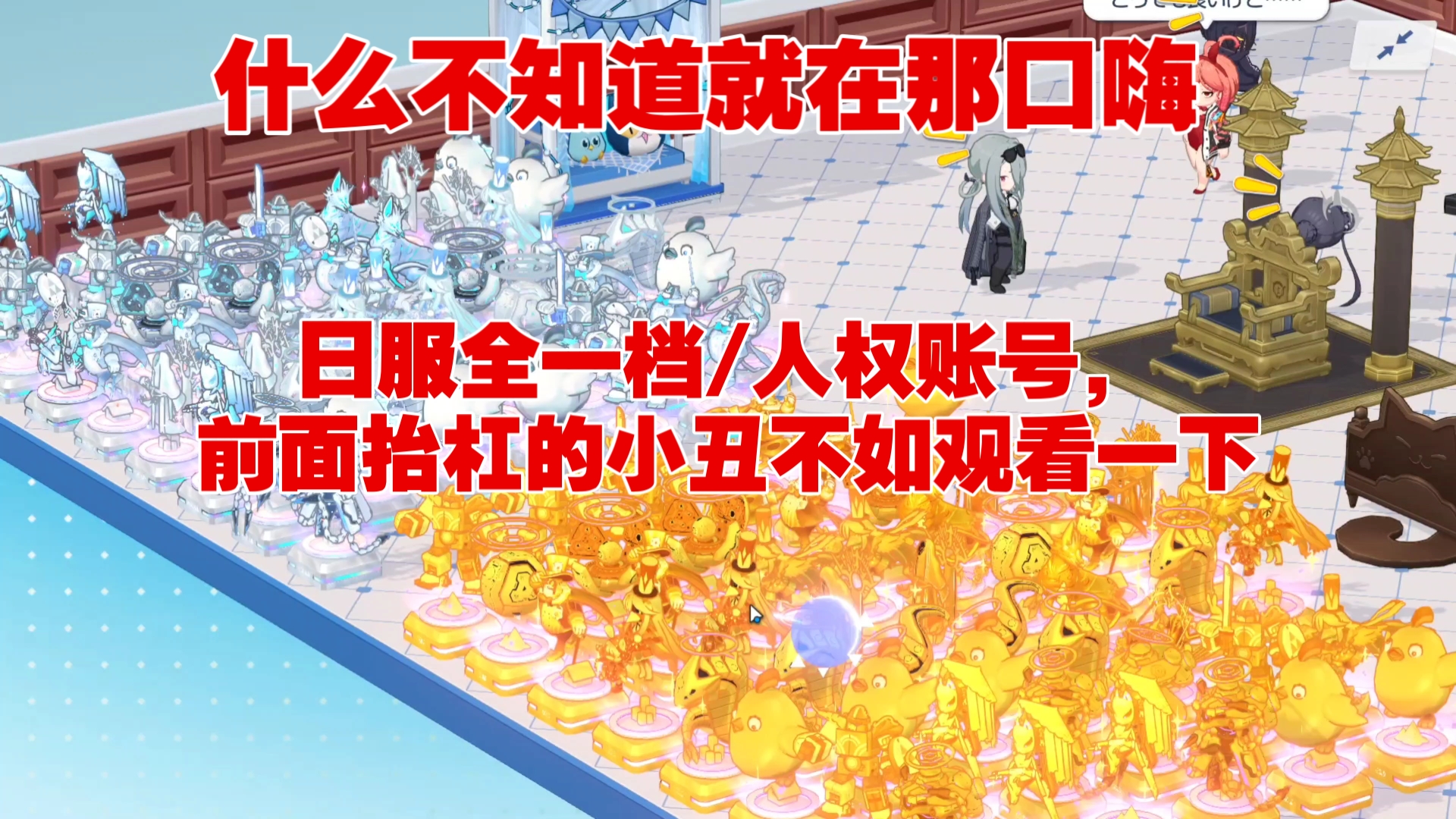 碧蓝档案日服全一档/人权账号,某些抬杠小丑看的明白吗