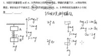 高中物理 牛顿第二定律应用 习题解析