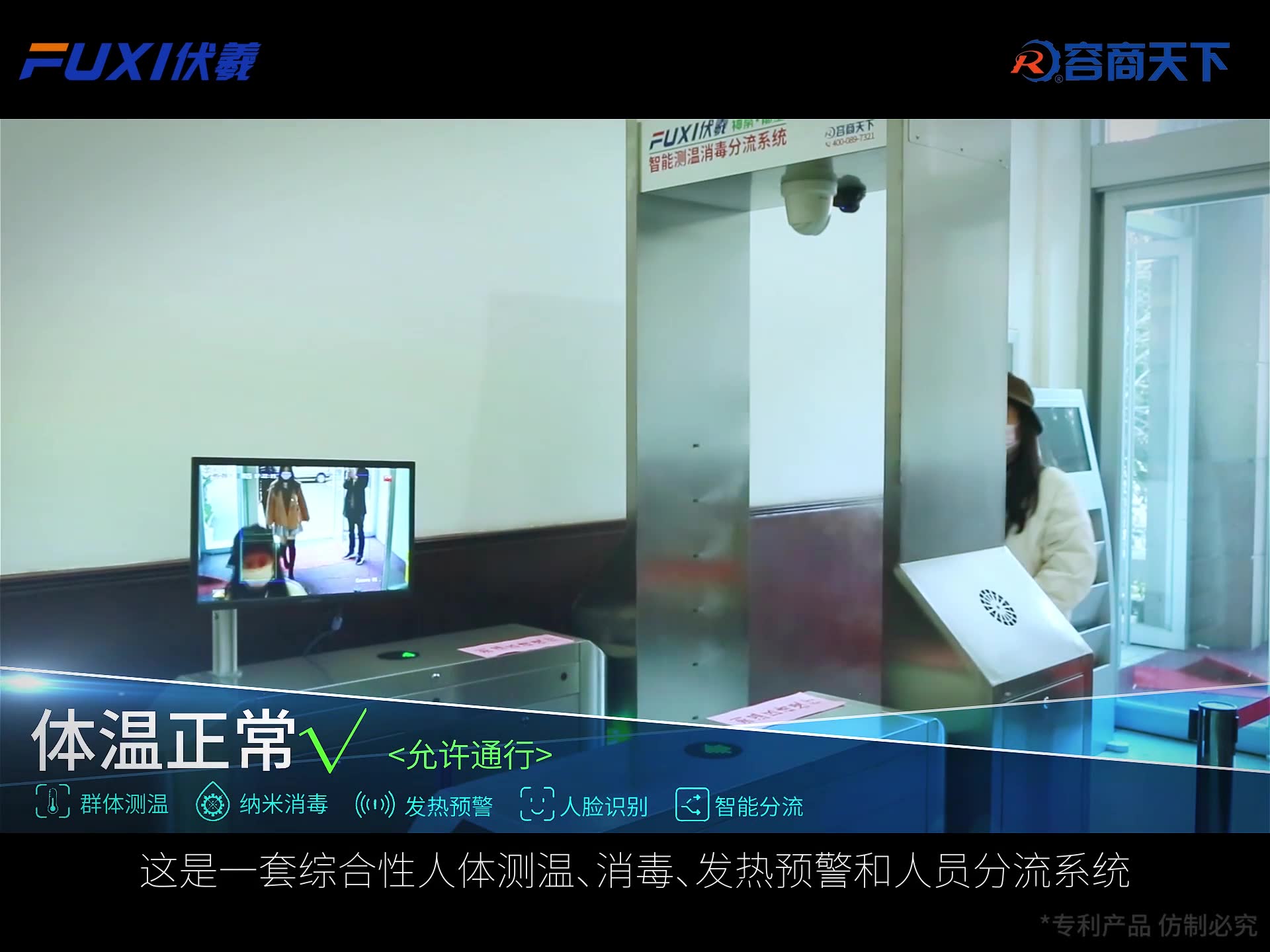 伏羲智能测温消毒分流系统!
