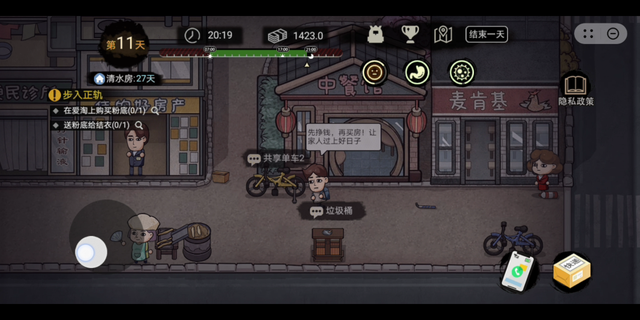 打工生活模拟器