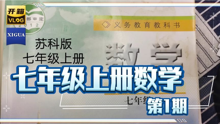 七年级上册数学有理数加减法暑期学习