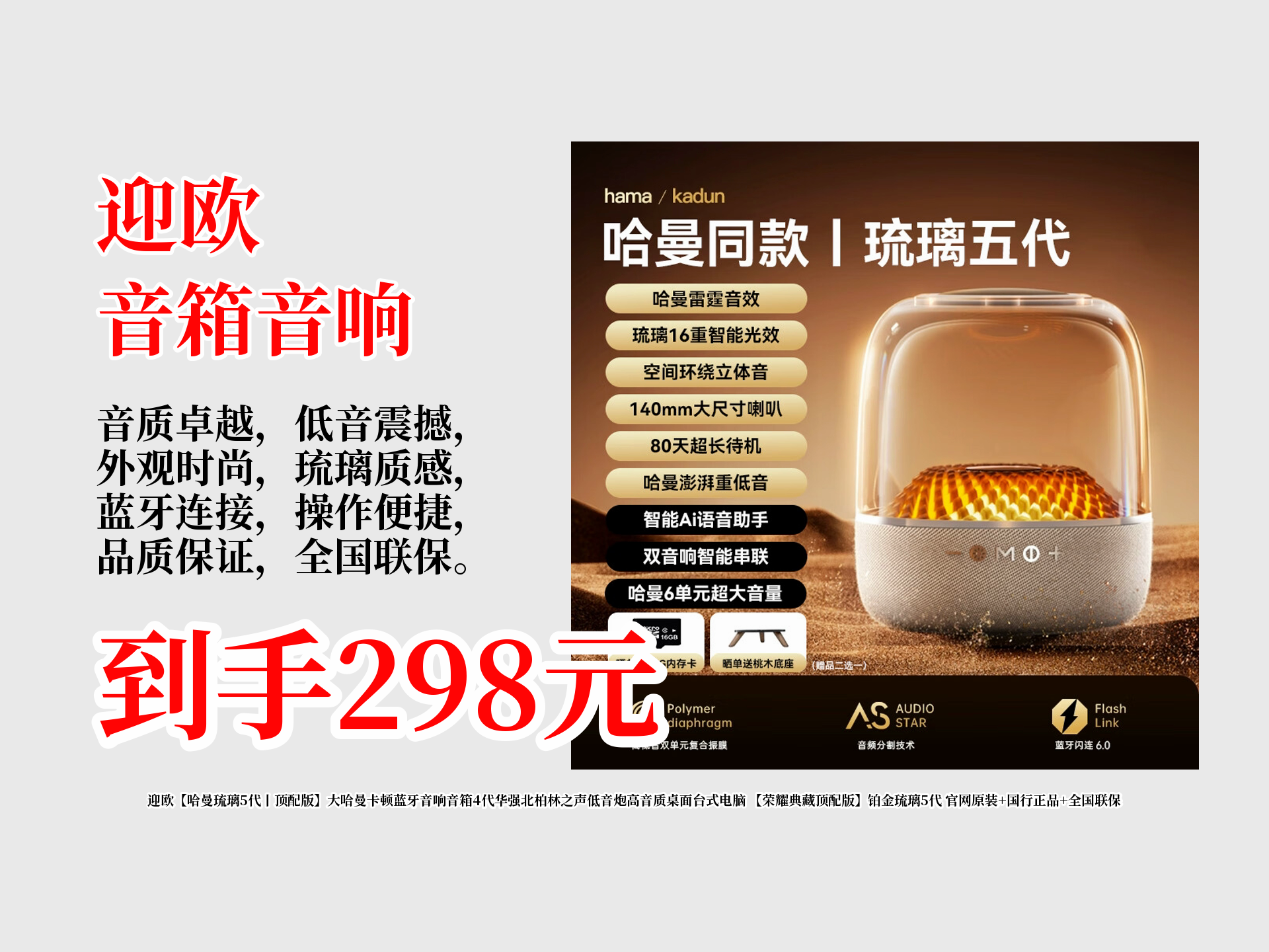 迎欧【哈曼琉璃5代丨顶配版】大哈曼卡顿蓝牙音响音箱4代华强北柏林...