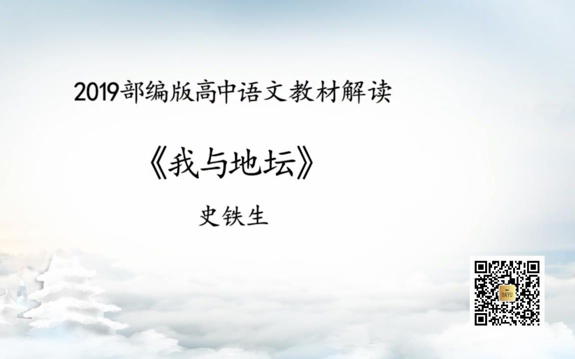 【大于课堂】《我与地坛》:史铁生是“身残志坚”的作家吗?