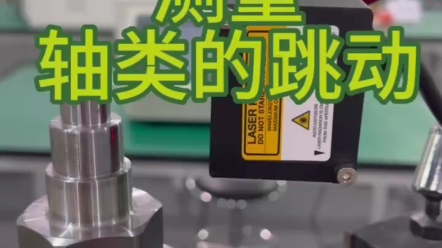 国产激光位移传感器,重复精度一微米。