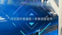 涂塑钢管生产流程