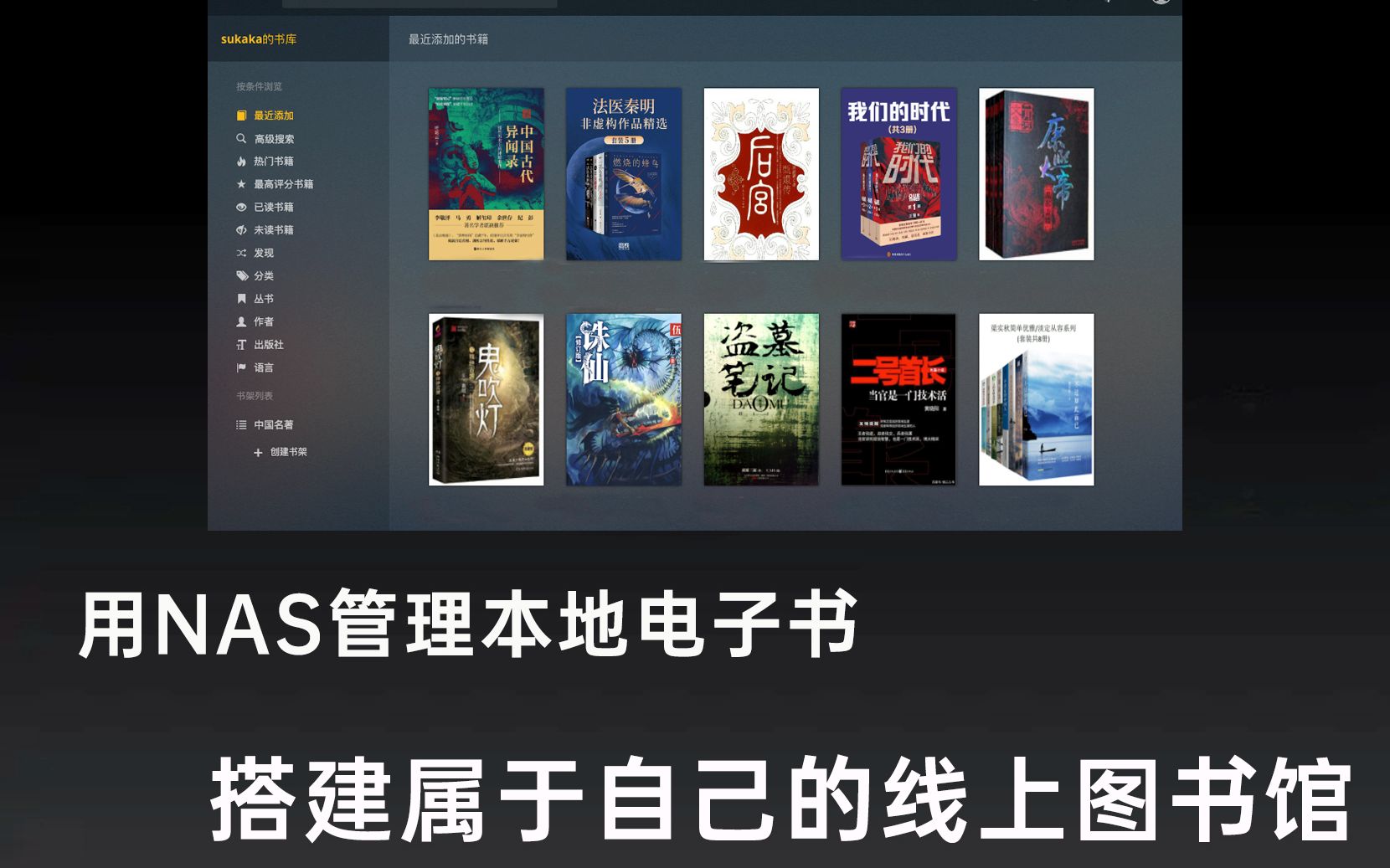 用群晖nas套件calibre管理本地电子书,搭建属于自己的线上图书馆