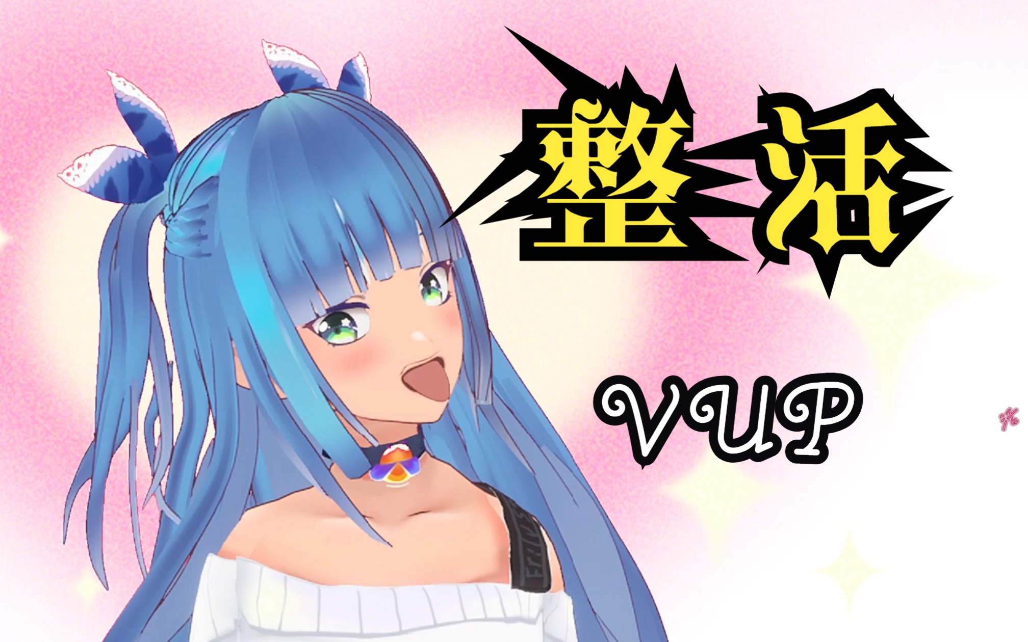 一种很新的虚拟形象直播软件,看看它能做些什么吧