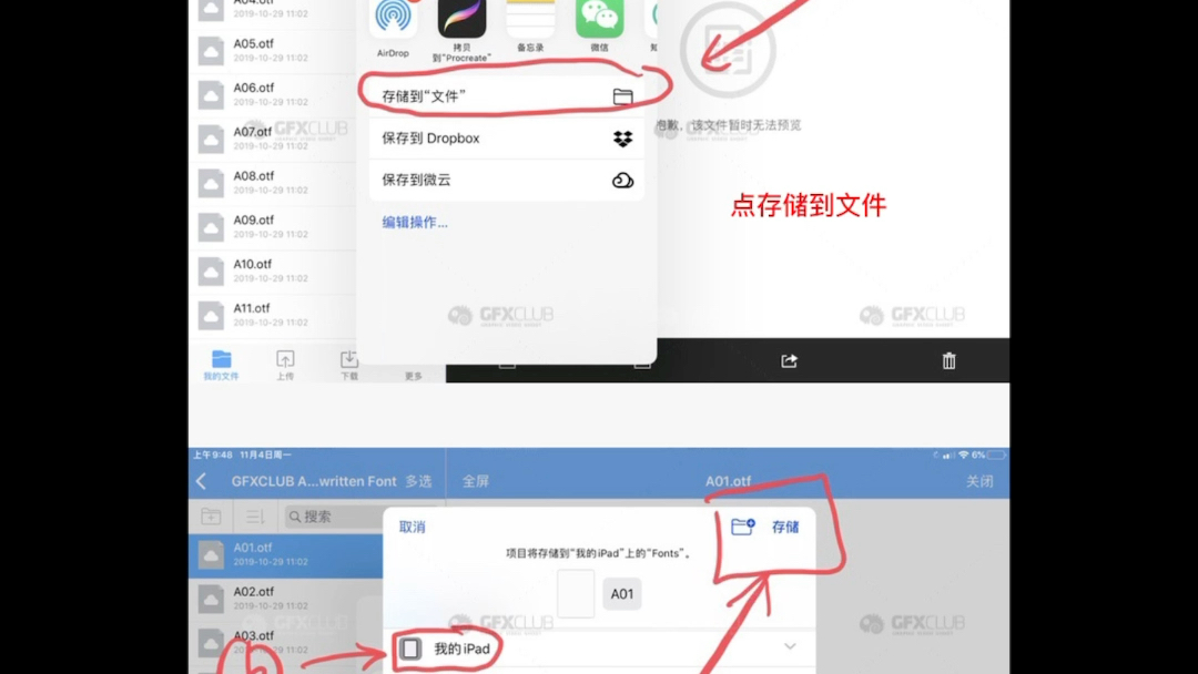 procreate如何导入字体