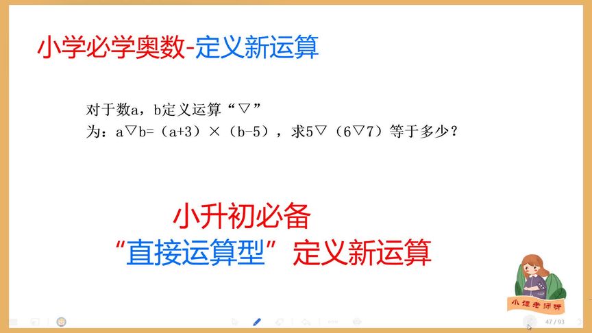 小学必学定义新运算,括号的作用不变,明确题目的定义后直接计算