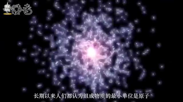 物质最小的组成单位是什么?不是原子也不是.
