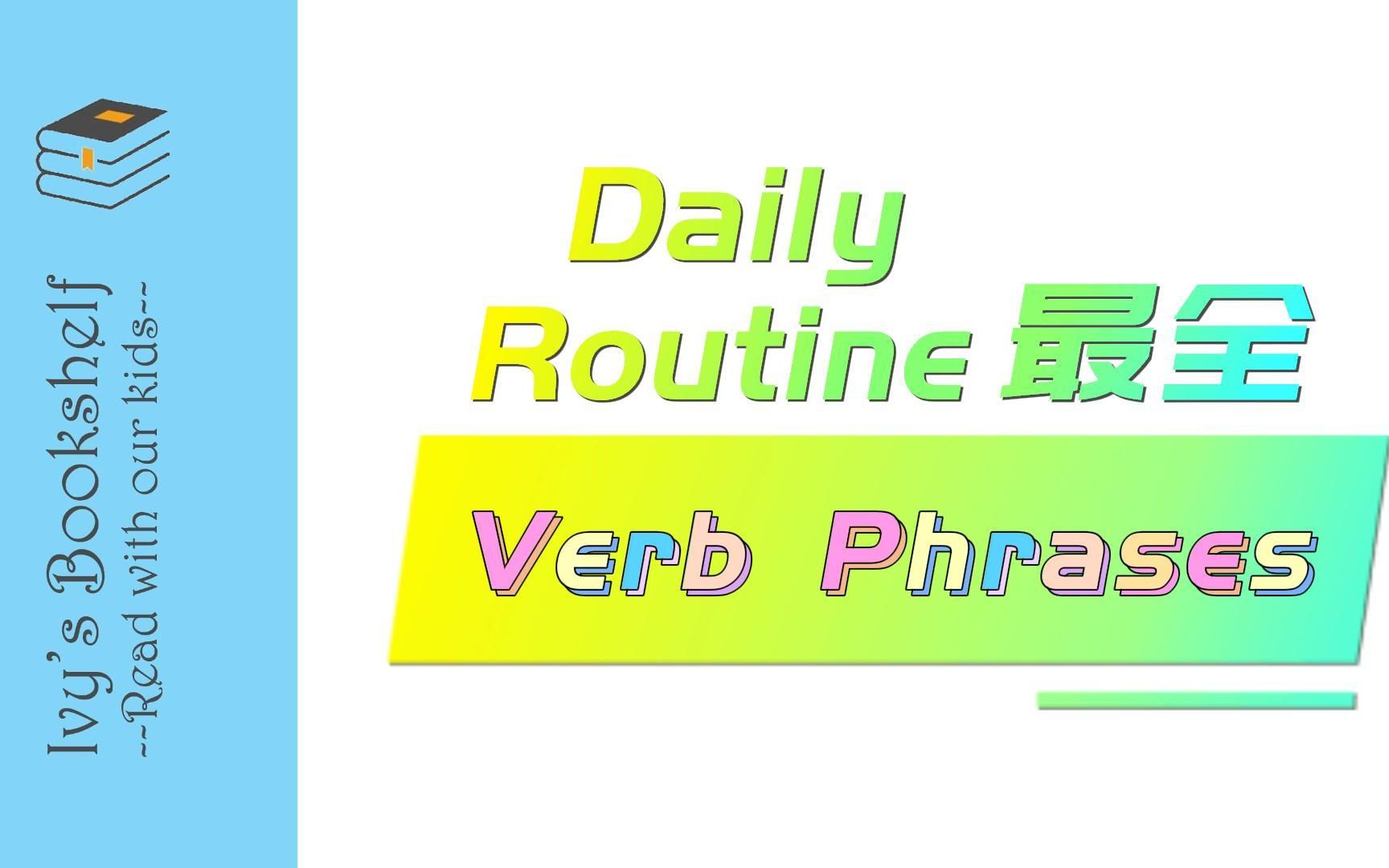 Daily Routine (verb phrases)/ What do you do every day? (整理就得搞个...