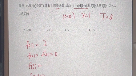 《高中数学视频笔记》配套视频 抽象函数的周期与对称