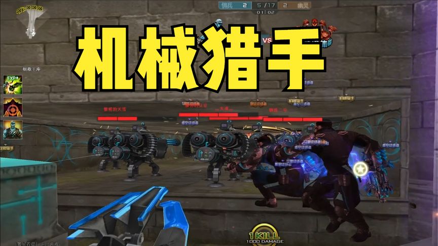 穿越火线CF:七八个机械猎手同时输出是一种什么样的体验!