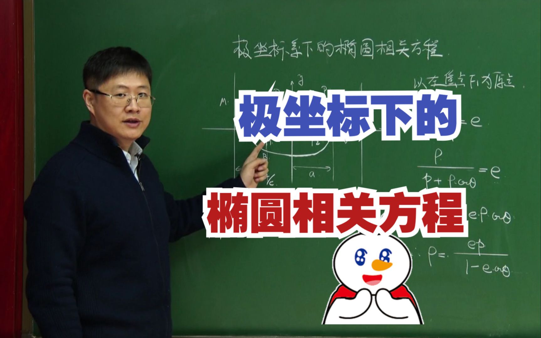 【王文博物理】竞赛||极坐标下的椭圆相关方程