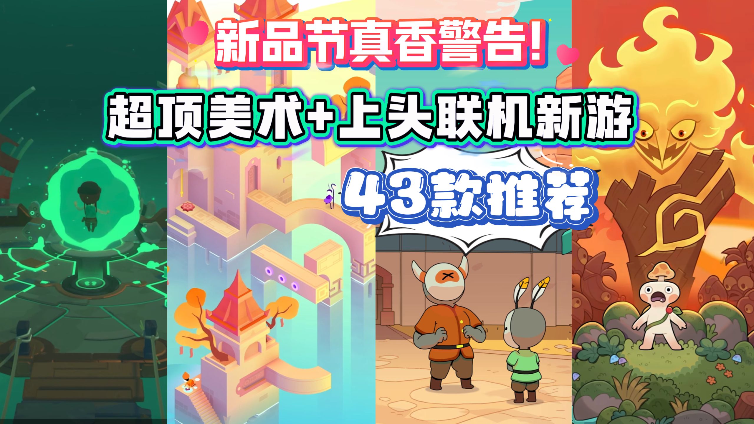 太好玩了!全部亲测!43款免费试玩推荐有单机有联机~steam新品节游戏...