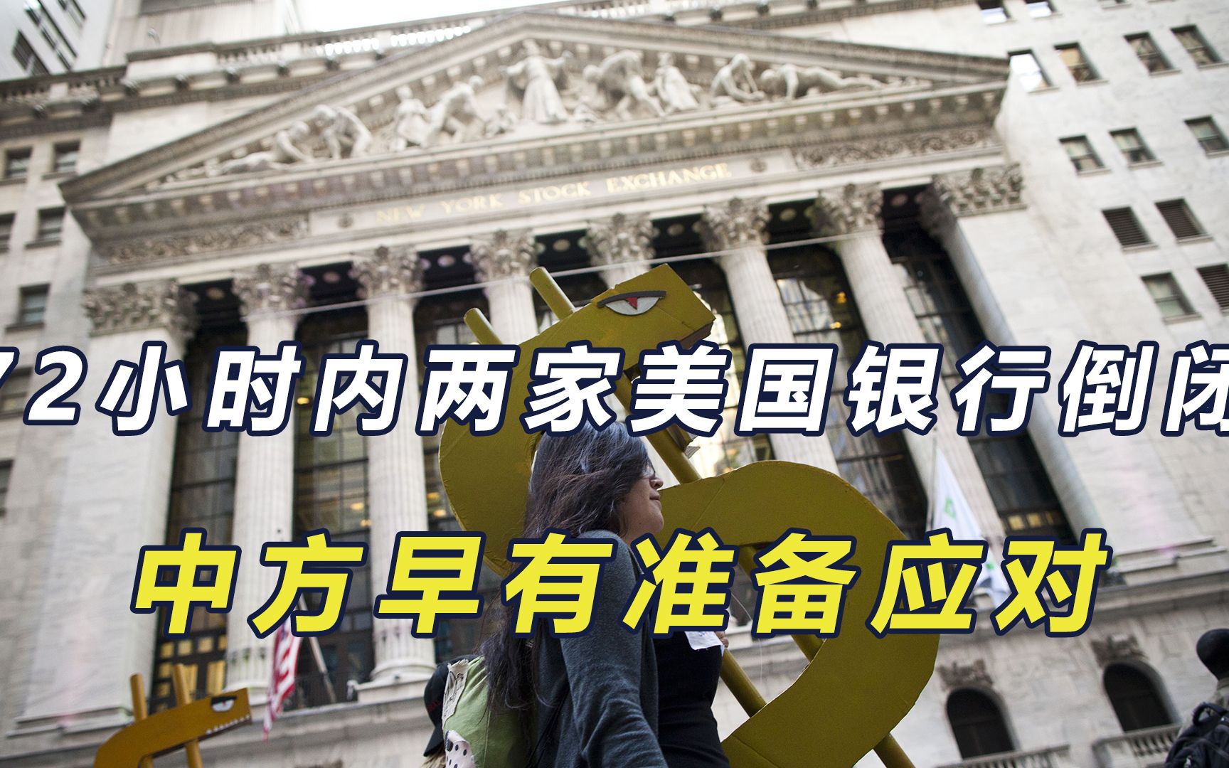 72小时内两家美国银行倒闭,中方早已采取行动,狂抛美债增持黄金