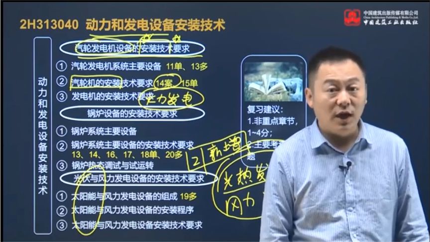 2022年二级建造师《机电工程管理与实务》动力和发电设备安装技术