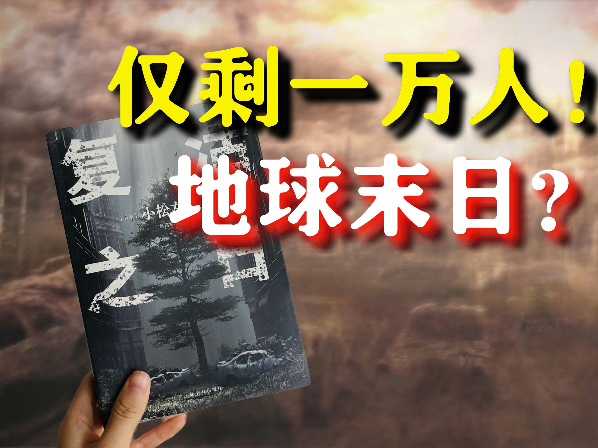 60年前的预言之书?流感肆虐,地球只剩1万人以后…