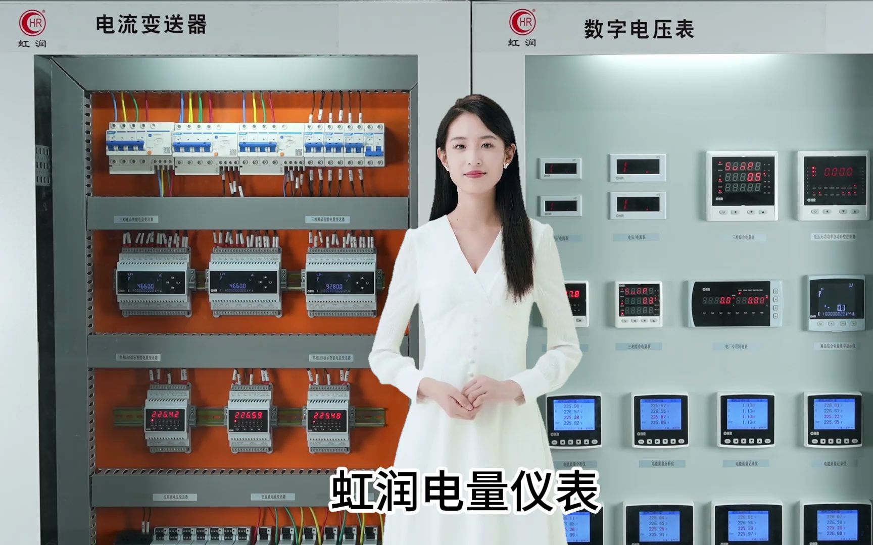 虹润电量仪表系列产品表柜