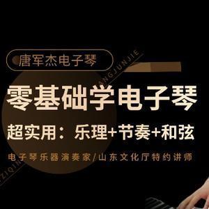 飞跃键盘教学