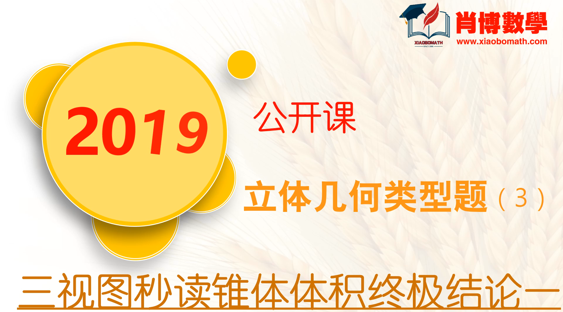 高中数学快速解题法-立体几何三视图还原-三视图求椎体体积