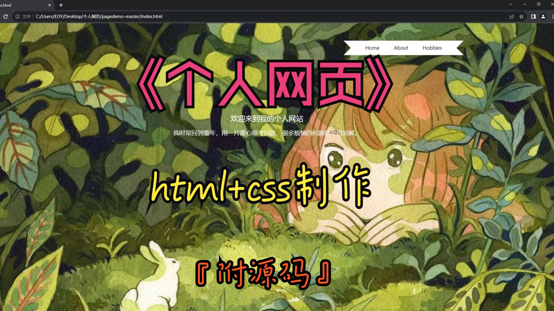 『前端网页设计』html+css制作《个人网页》,适合入门的小伙伴学习...