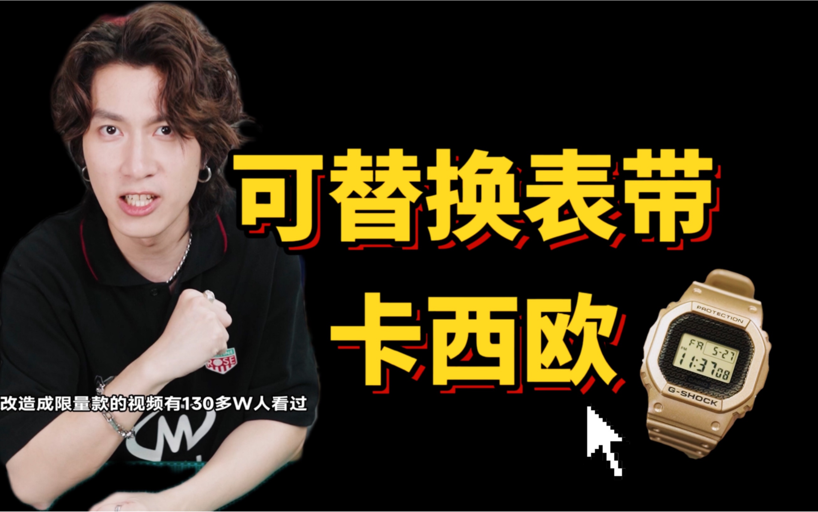 手表种草|卡西欧推出了官方可替换表带了?!一步把你的G-shock变为...