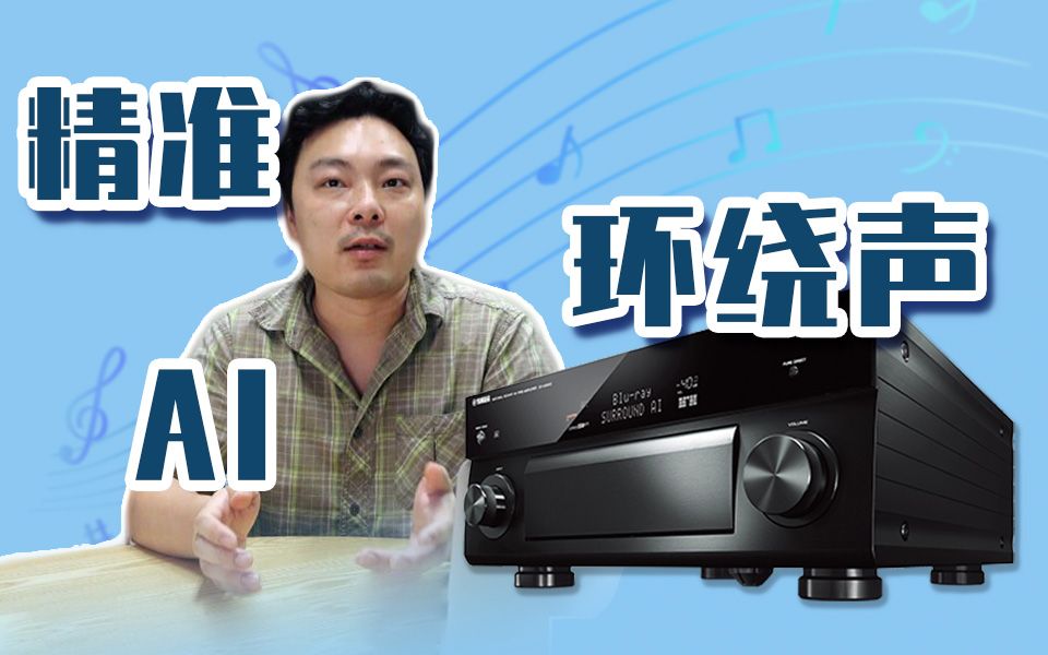 更充分的优化环绕声效果 Yamaha CX-A5200前置放大器