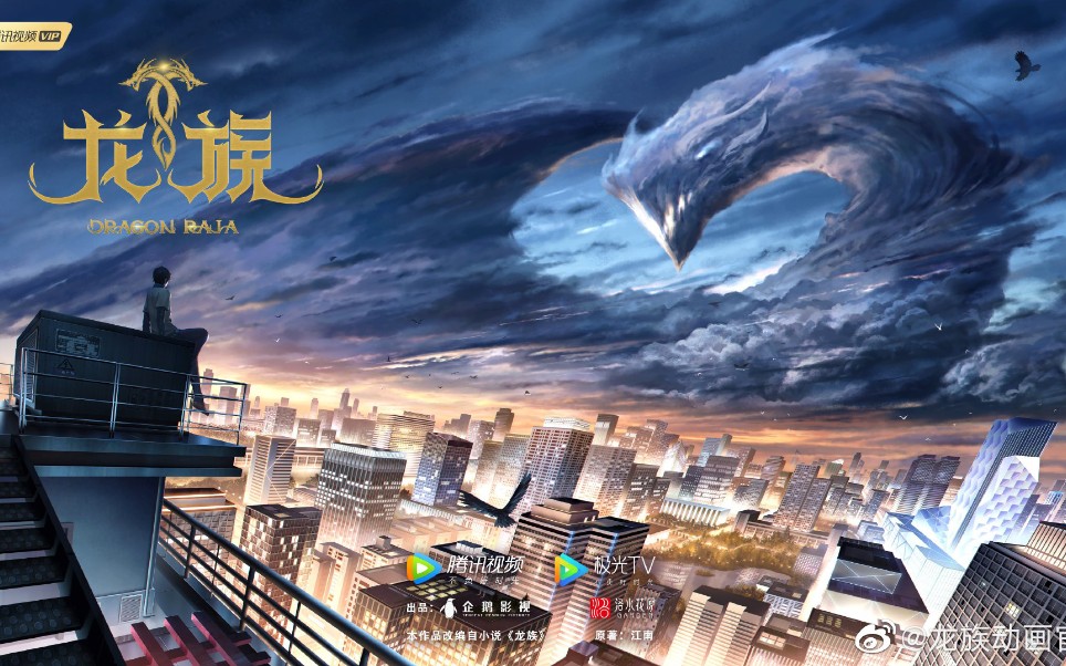 江南作品《龙族》预告,快看漫画独家连载漫画《甜美的咬痕》预告