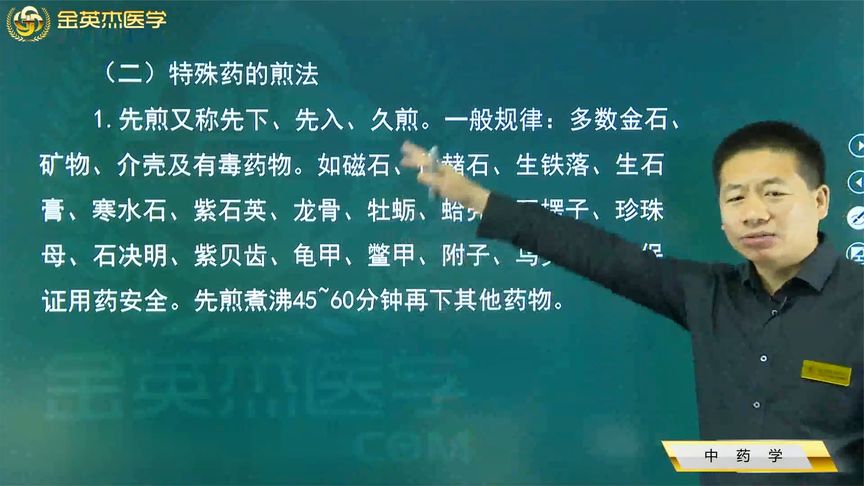 中药用法01中药煎煮方法,特殊药煎煮方法:先煎、后下的代表药物