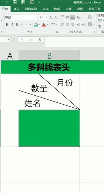 零基础也可以学表格,多斜线表头