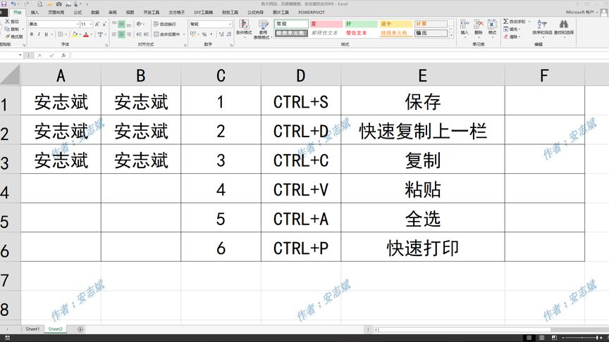 第一节,教你Excel表格中基础快捷键的使用