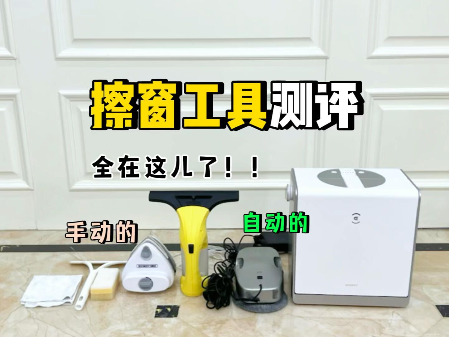6⃣️款擦窗工具✅深度测评‼️使用感߆�优缺点❌#测评#科沃斯擦...