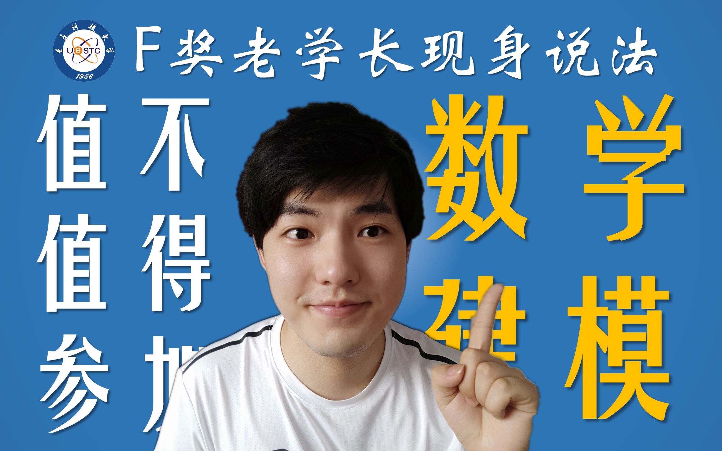 【冲啊羊】什么是数学建模?值不值得参加?美赛F奖国赛省一老学长...