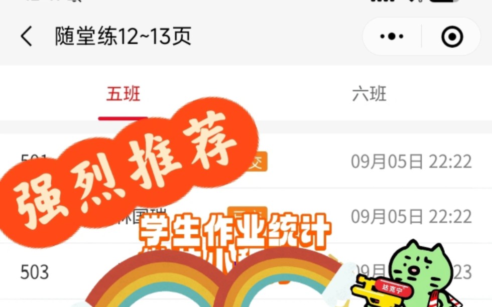 作业登记宝藏小程序