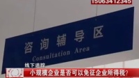 小规模企业 小型微利企业有区别