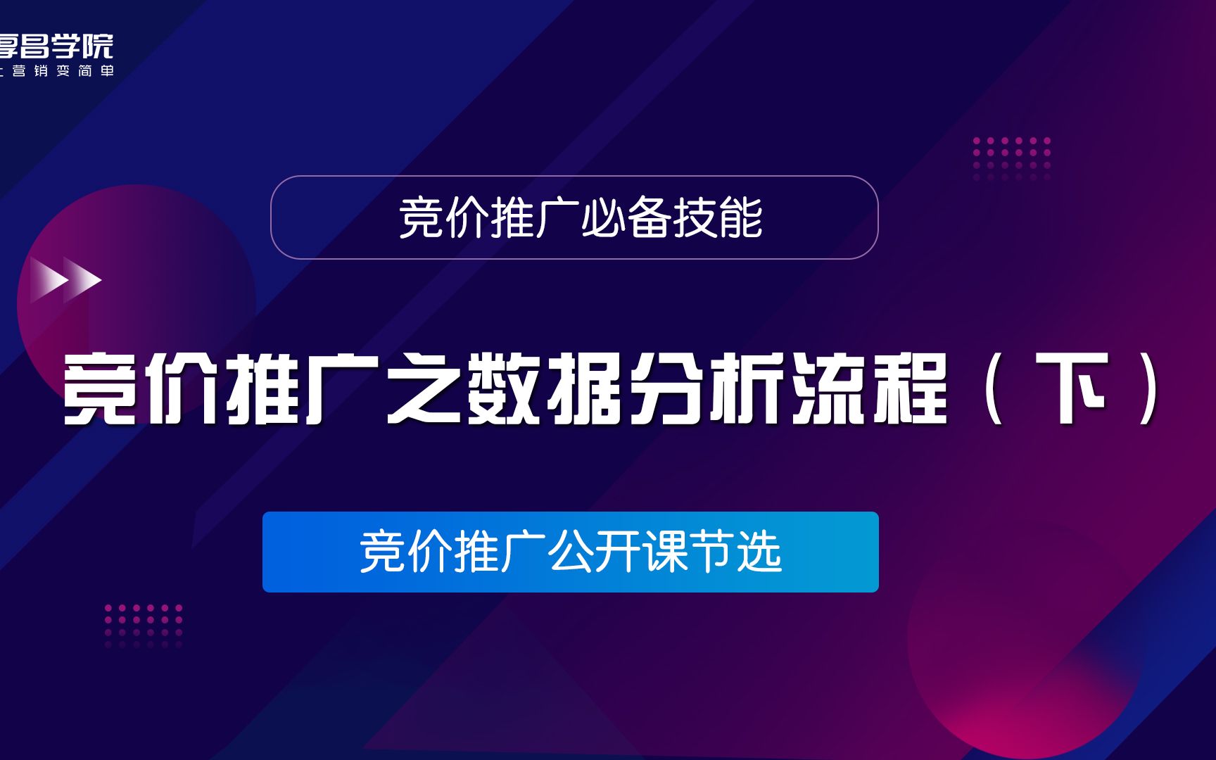 这个方法,掌握他,分析竞价推广数据不再迷茫(下)