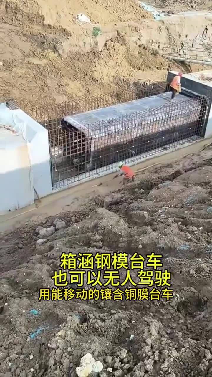 用绳子牵引移动箱涵钢模台车搭模,省事多了!