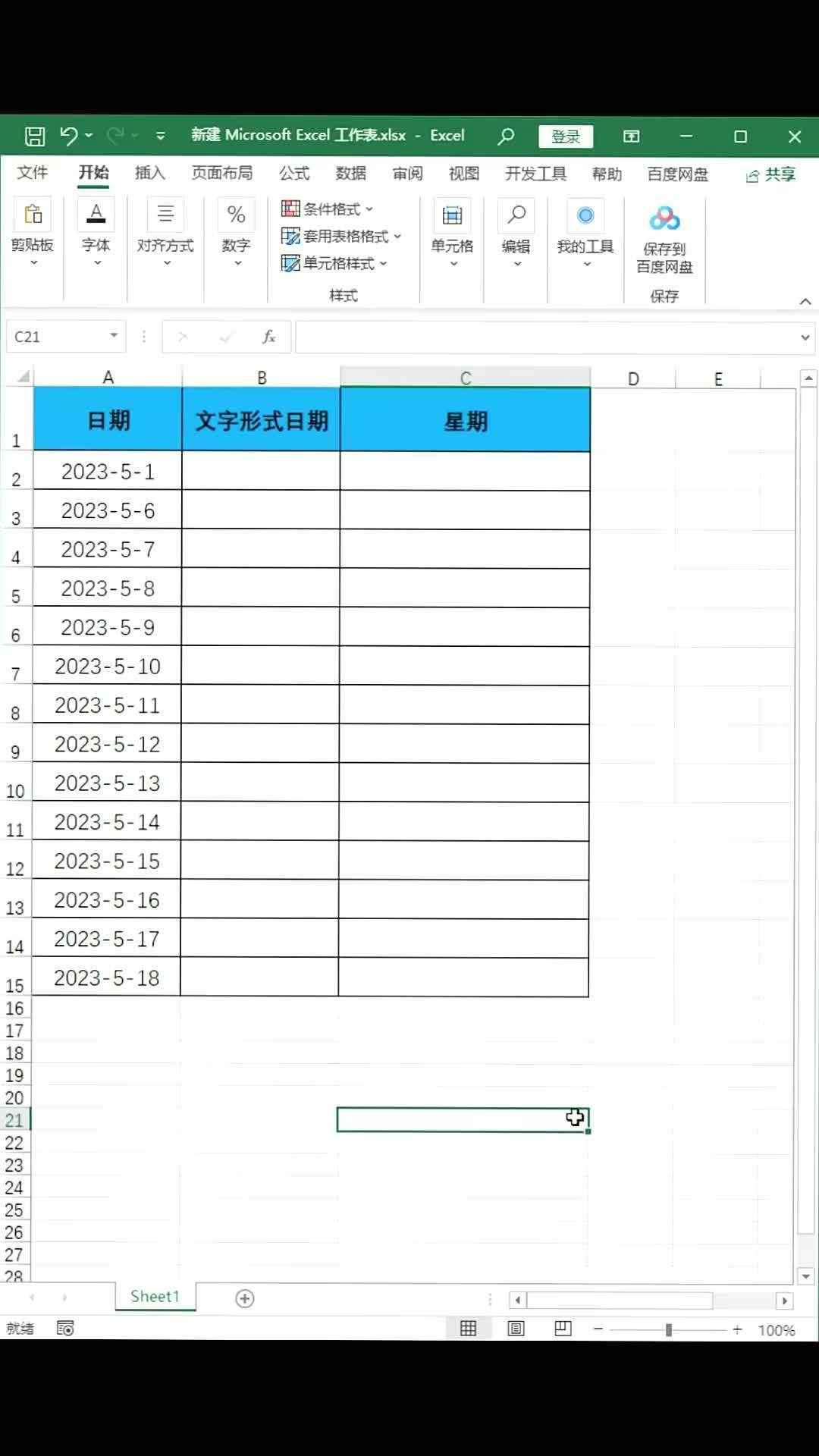 excel使用text函数将日期转为星期