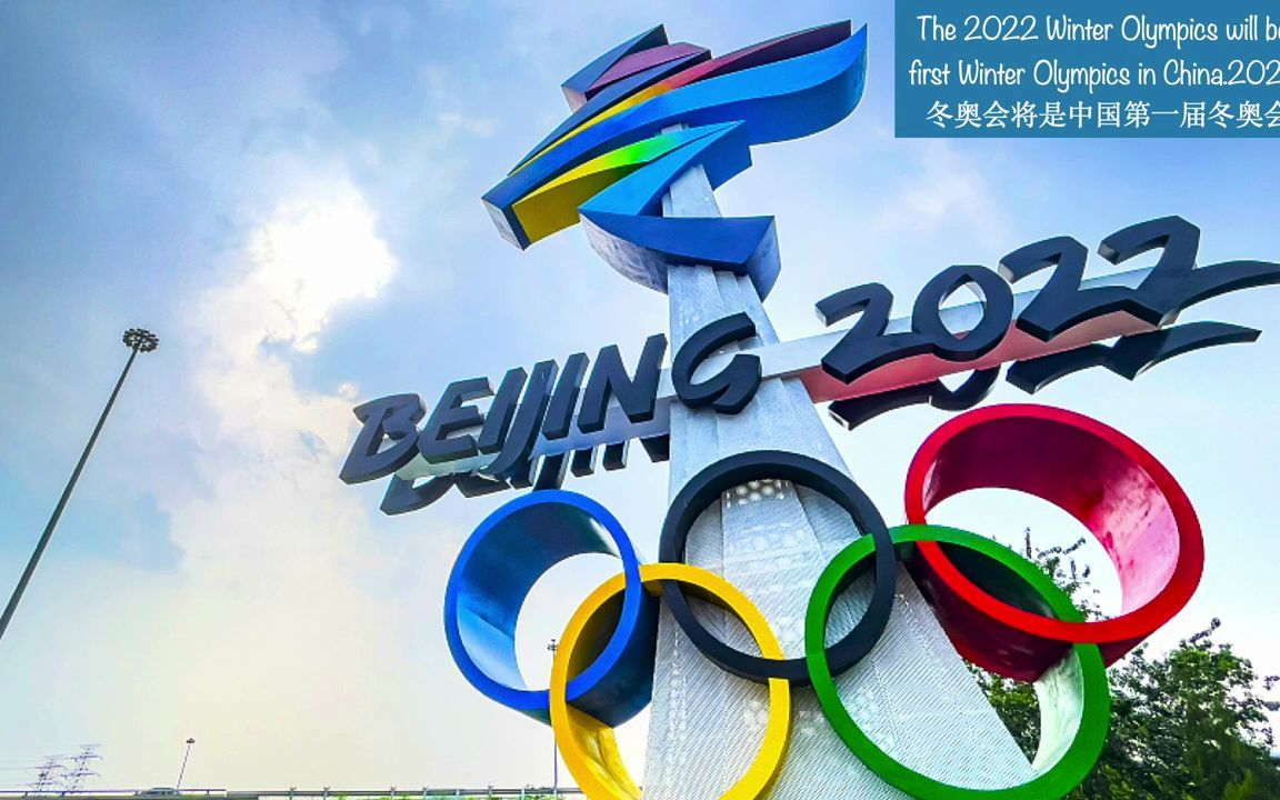 The 2022 Winter Olympics 二〇二二年冬季奥林匹克运动会 #Beijing_...