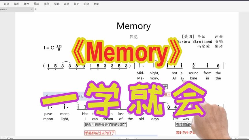 学唱《Memory》练英文,非常有效!