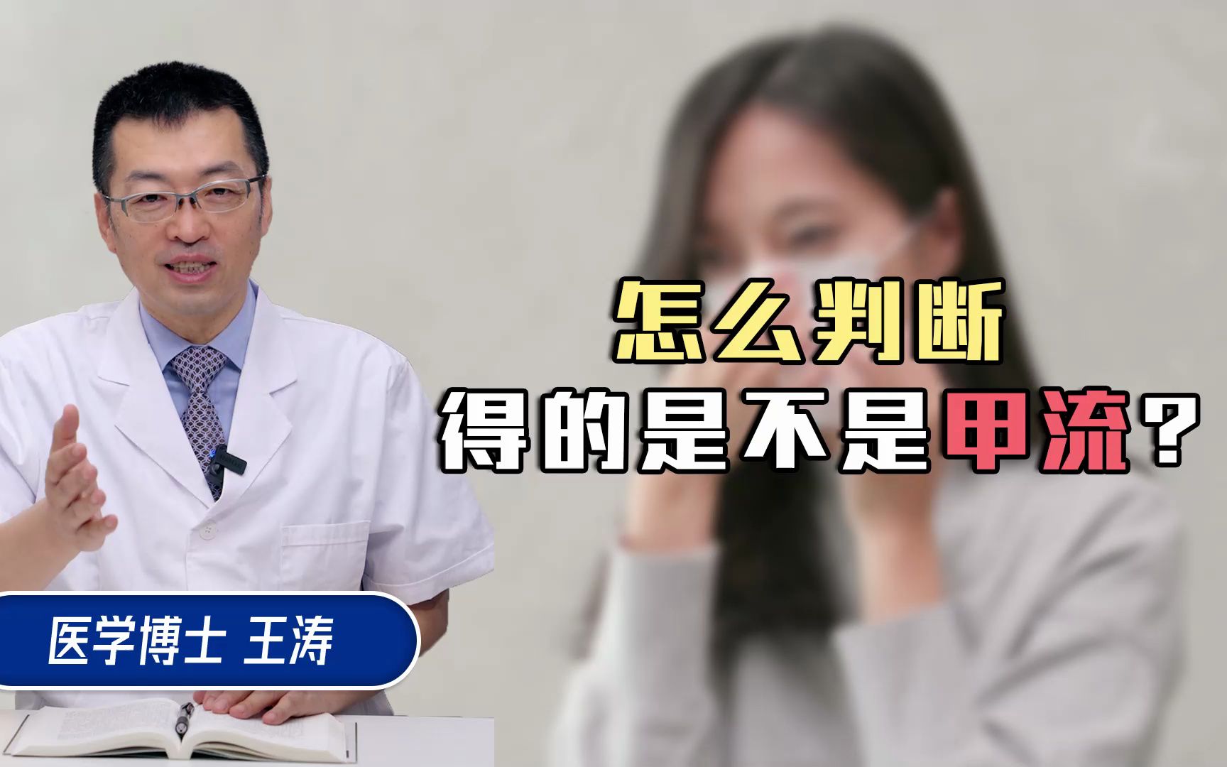 怎么判断,得的是不是甲流?