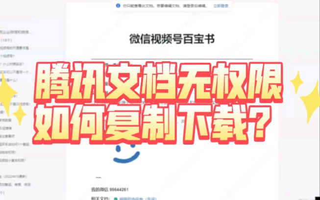 腾讯文档没有复制权限如何解决?腾讯文档没有下载权限如何下载?小猿...